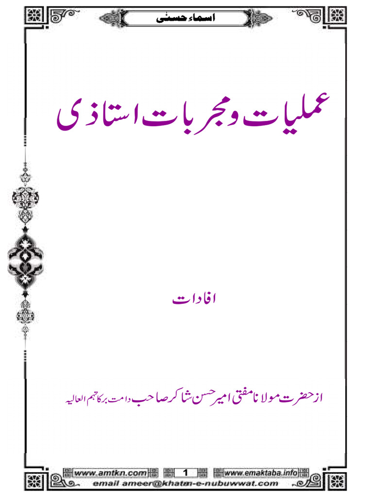Asmai Husna27 | PDF
