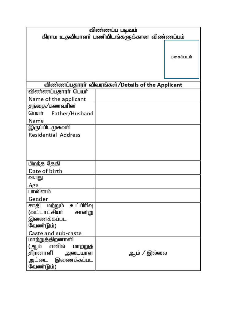 Va Application For Apply | PDF