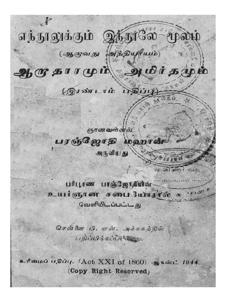TVA BOK 0021818 எந்நூலுக்கும் இந்நூலே மூலம் | PDF