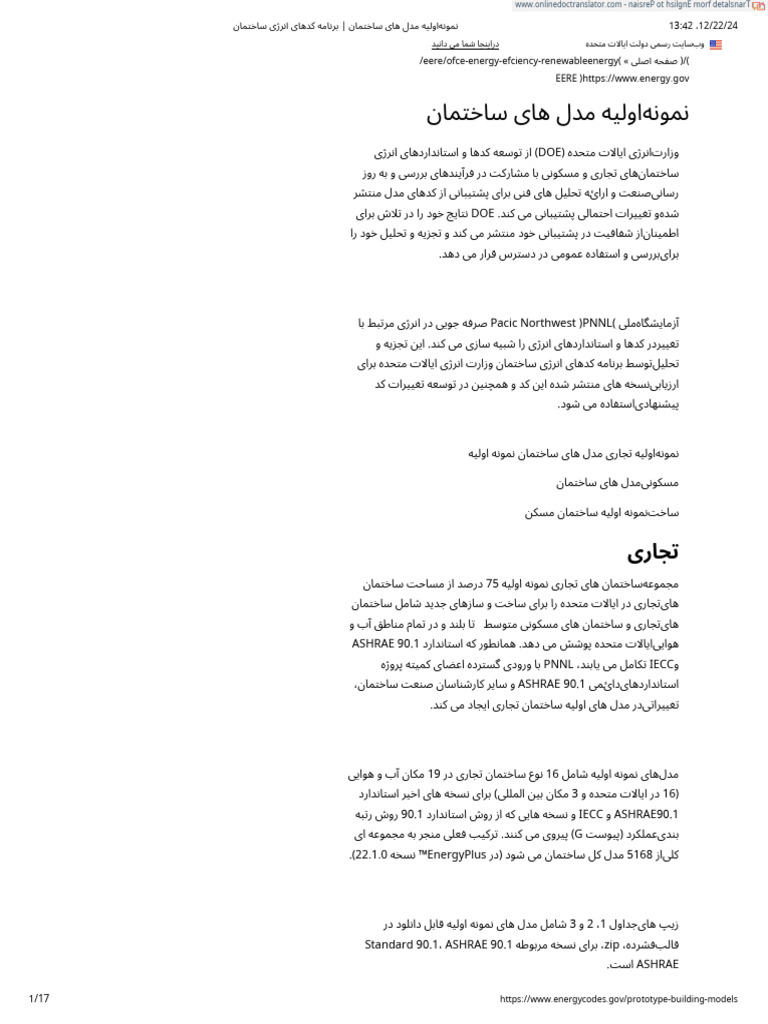 Prototype Building Models - Building Energy Codes Program - En.fa | PDF | Construction Law ...