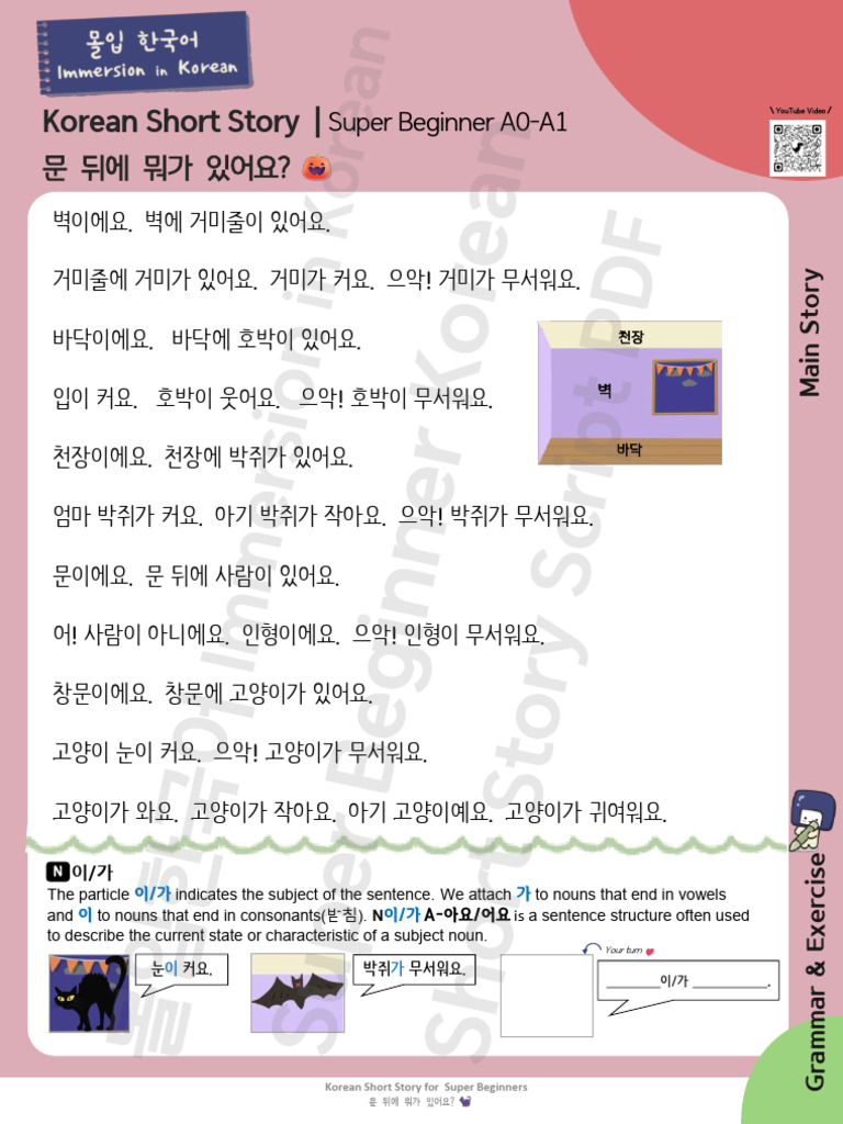 Korean Short Story Super Beinner PDF 문뒤에뭐가있어요 | PDF