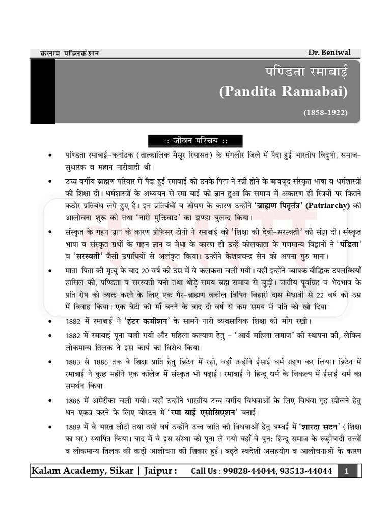 Pandita Ramabai | PDF