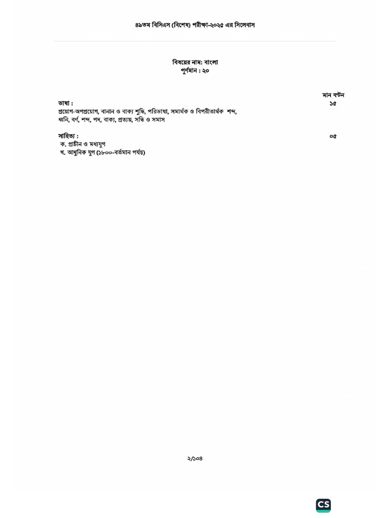 49th BCS Finance | PDF