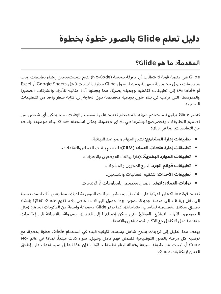Glide Tutorial | PDF