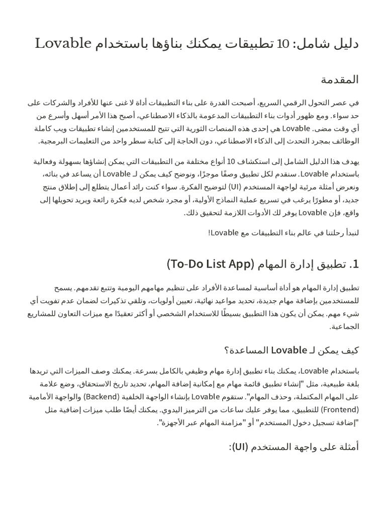 دليل شامل 10 تطبيقات يمكنك بناؤها باستخدام Lovable | PDF