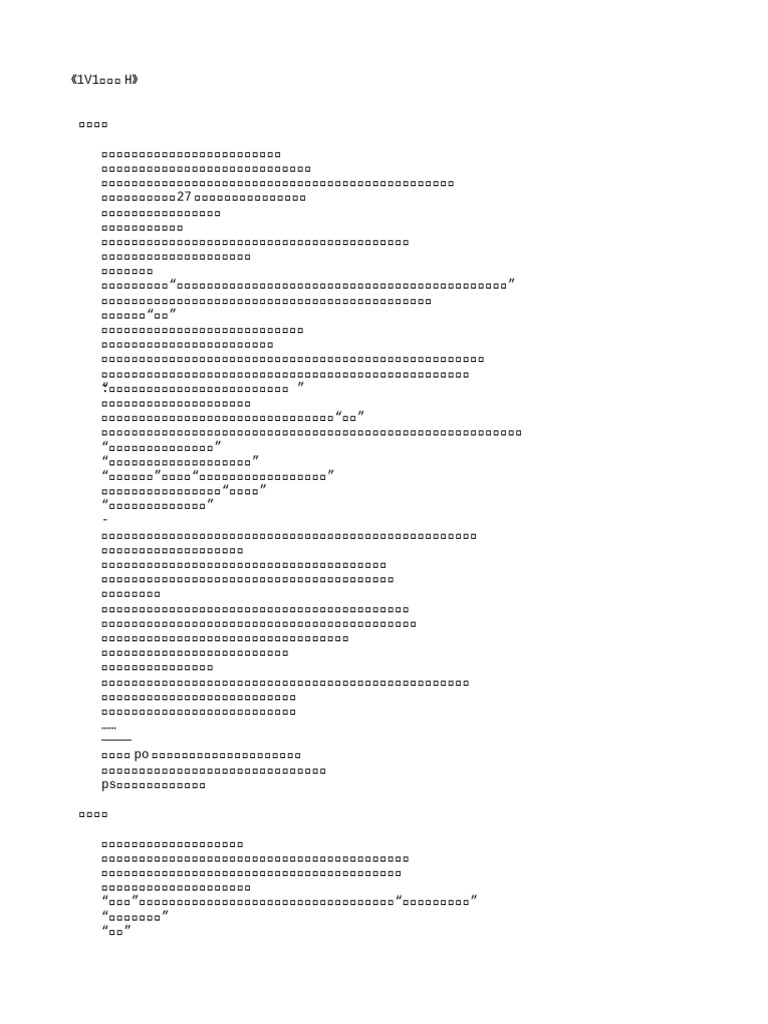 七月流火（1V1，婚后H） | PDF