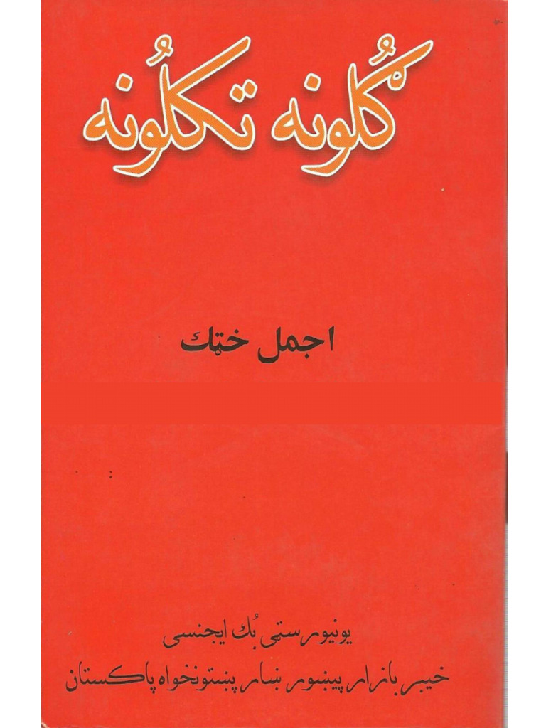 Guloona Takaloona by Ajmal Khattak | PDF | Austria