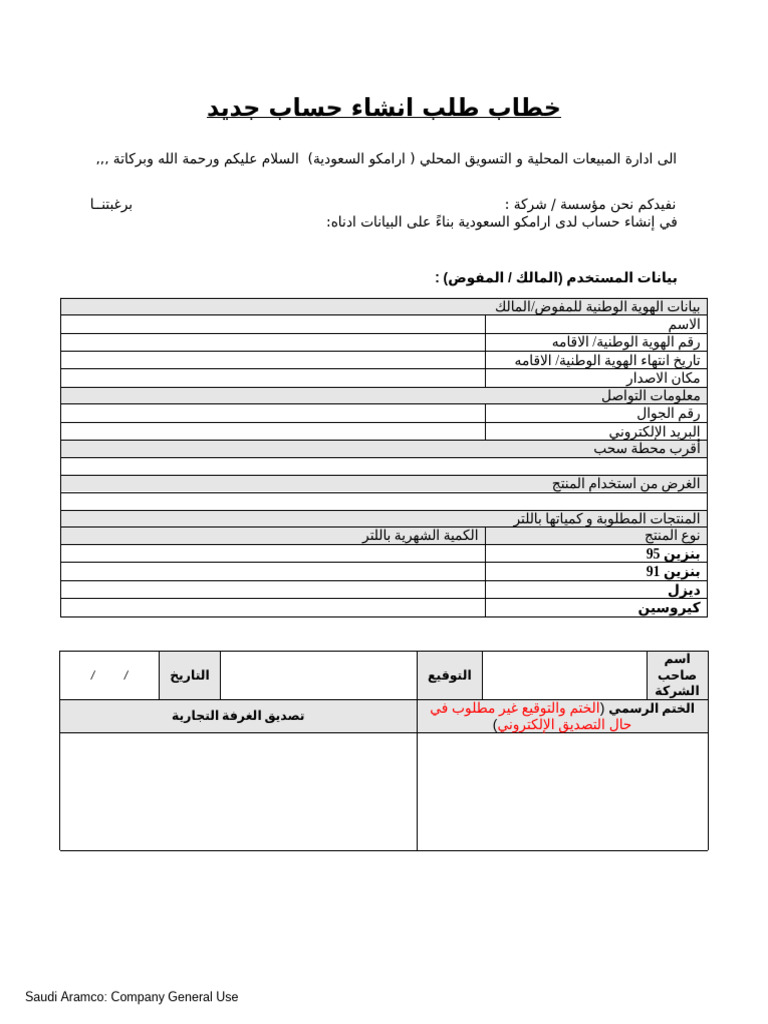New Account Creation Request Form 2024 Arabic | PDF