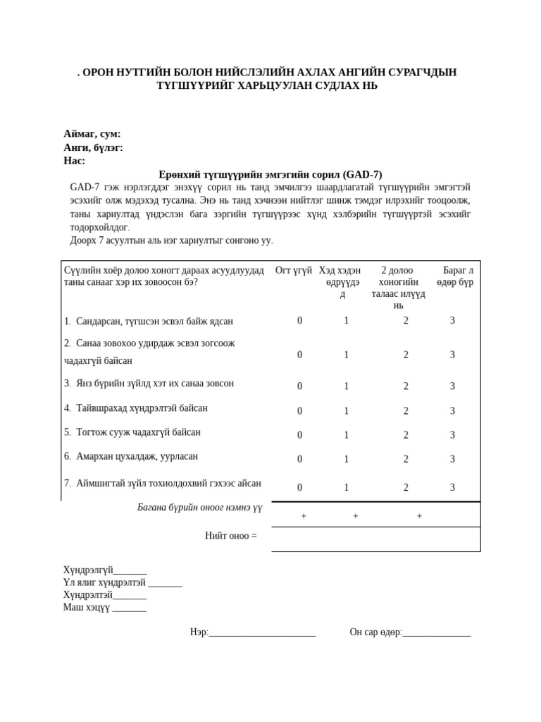Gad 7 | PDF