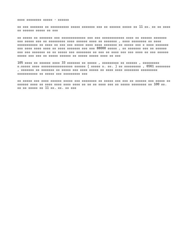 GJ Anand Valvod Chandramani Tirth | PDF