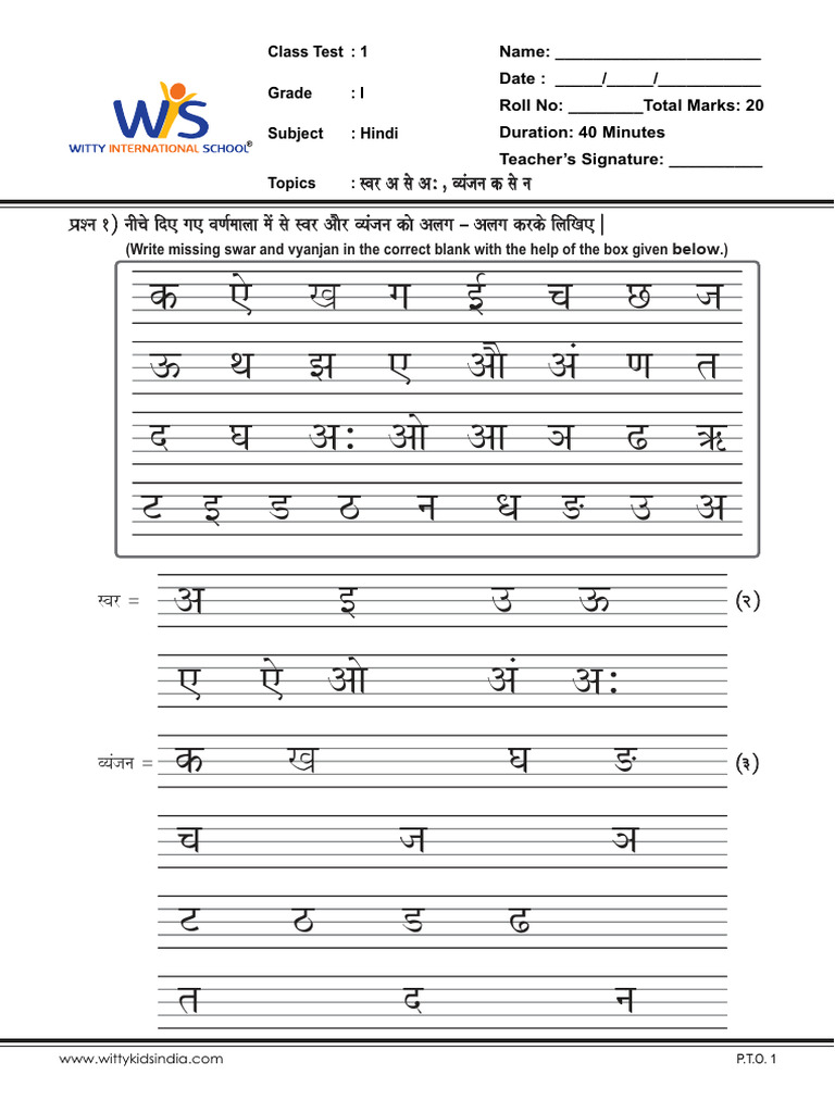 Class 1 Hindi Test: Svar and Vyanjan | PDF