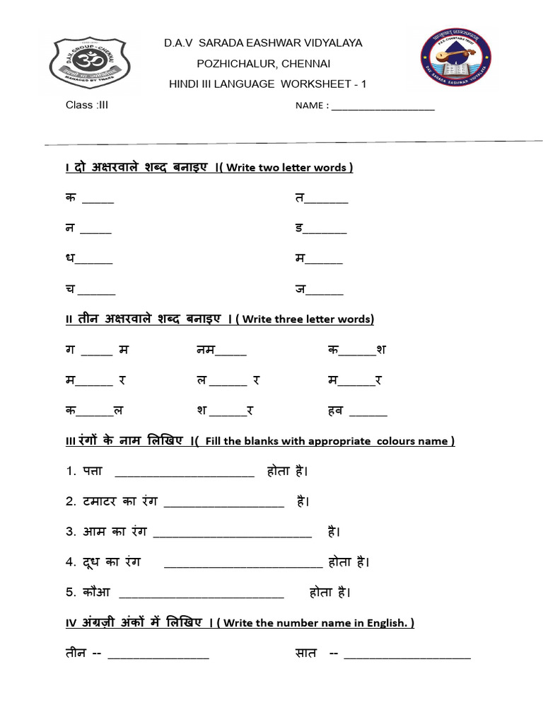 Class 3 Hindi Worksheet 1 | PDF