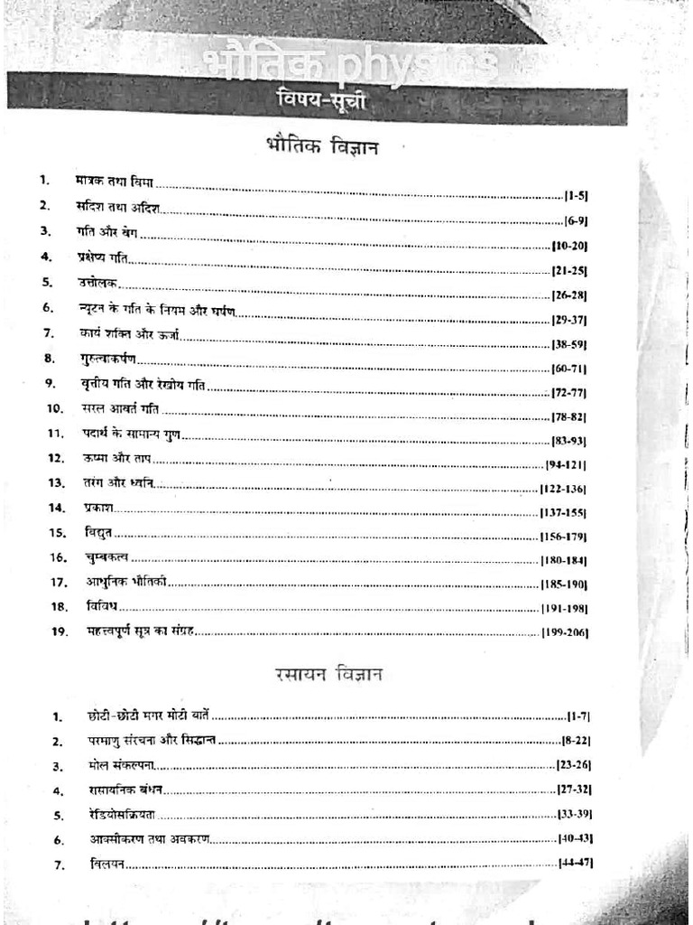 Start Physics - Merged | PDF