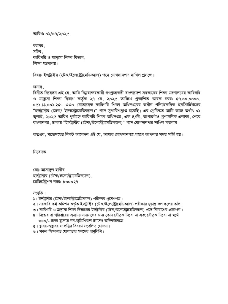 Joining Letter | PDF