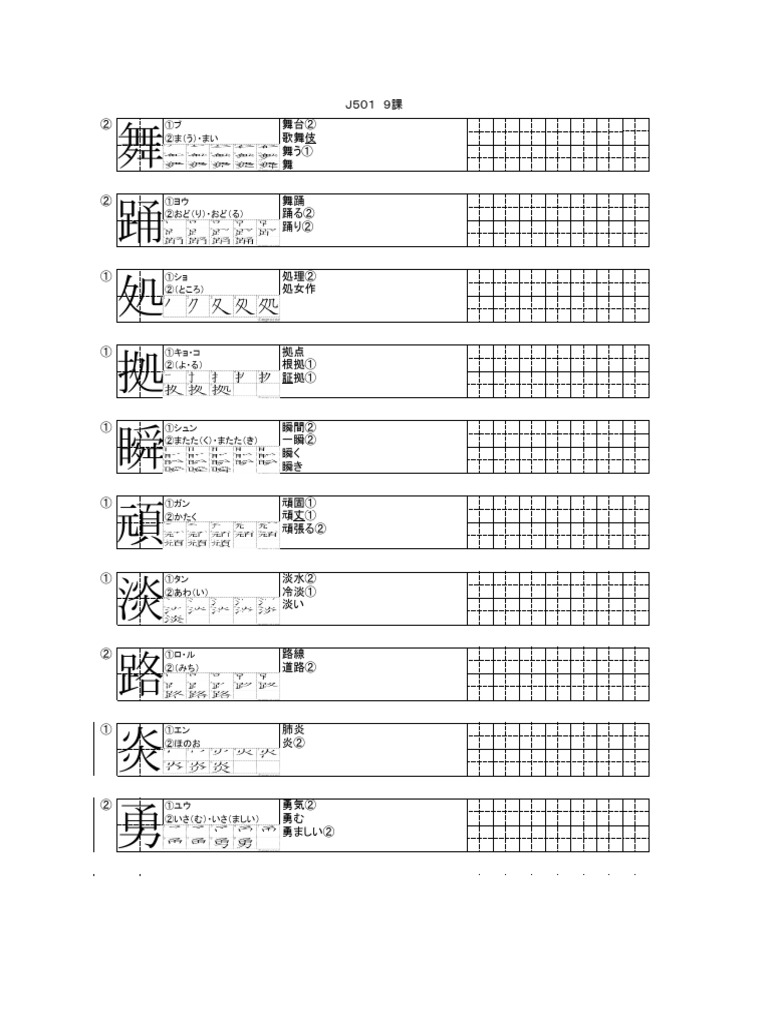 Kanji J501 L09 | PDF