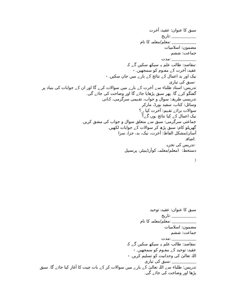 Urdu Lesson Plans Islamiat | PDF