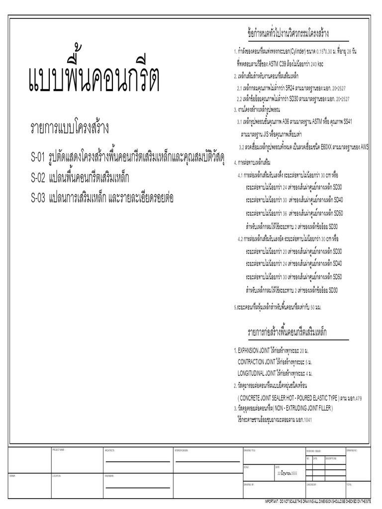 SCG Slab 2555-6-24 | PDF