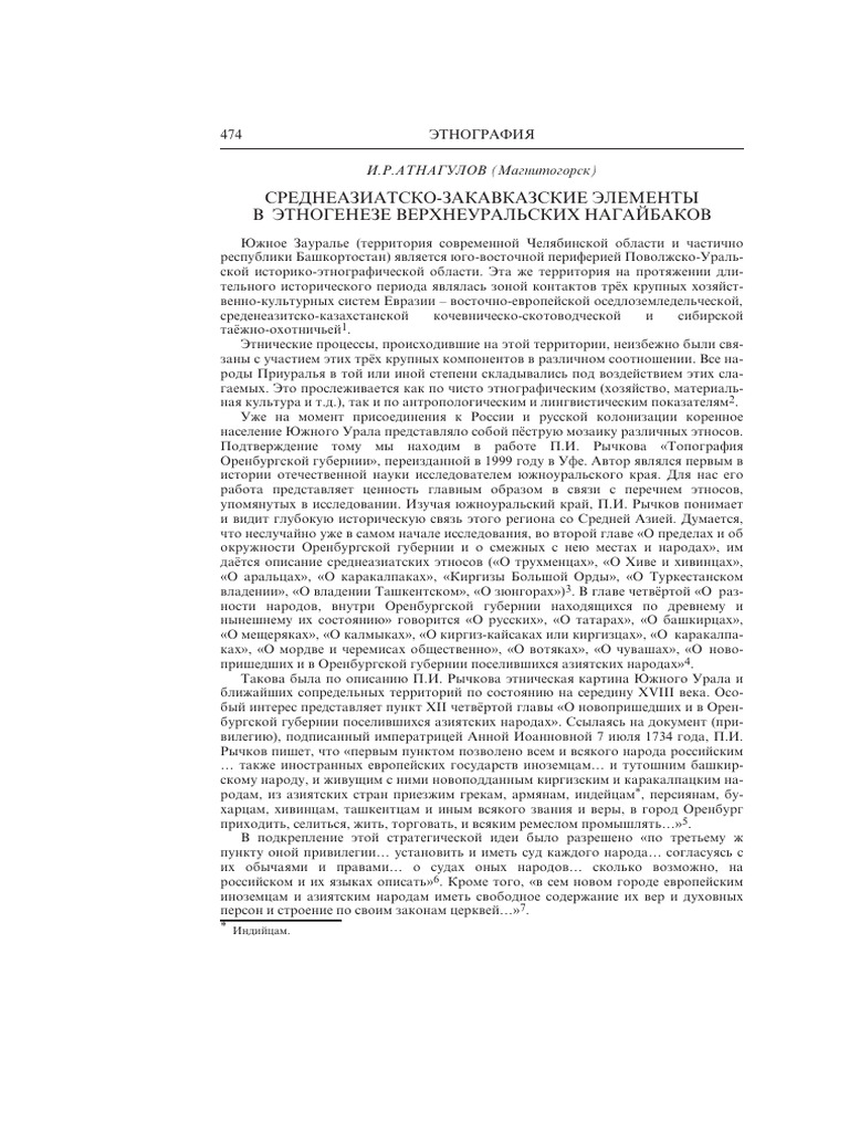 Sredneaziatsko Zakavkazskie Elementy V Etnogeneze Verhneuralskih ...