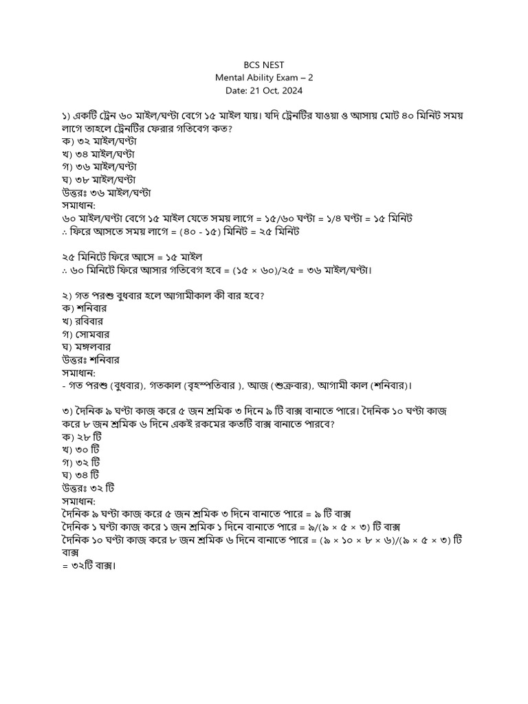 Bcs Nest Mental Ability Exam 2 Date: 21 Oct, 2024 | PDF