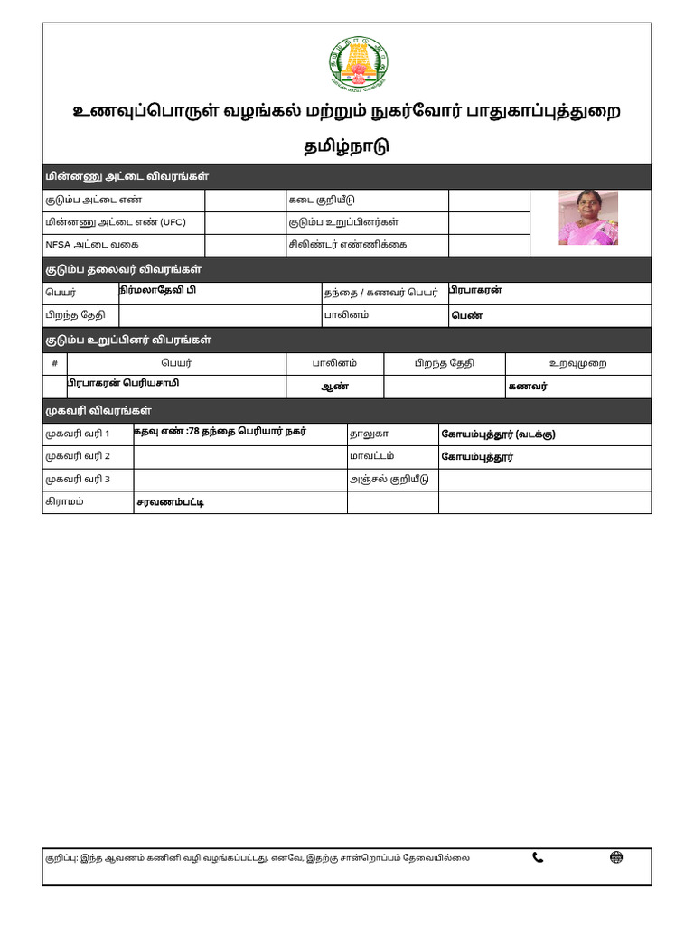 My Ration Card | PDF