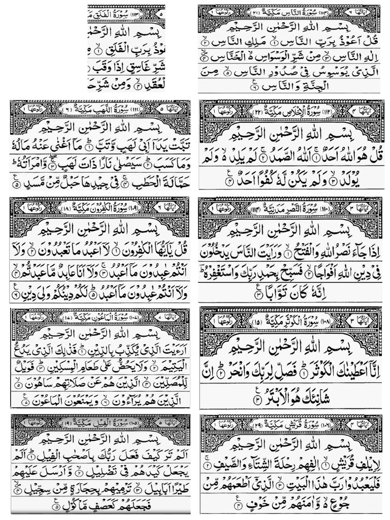 Surah Naas - Surah Feel - Arabic Text | PDF