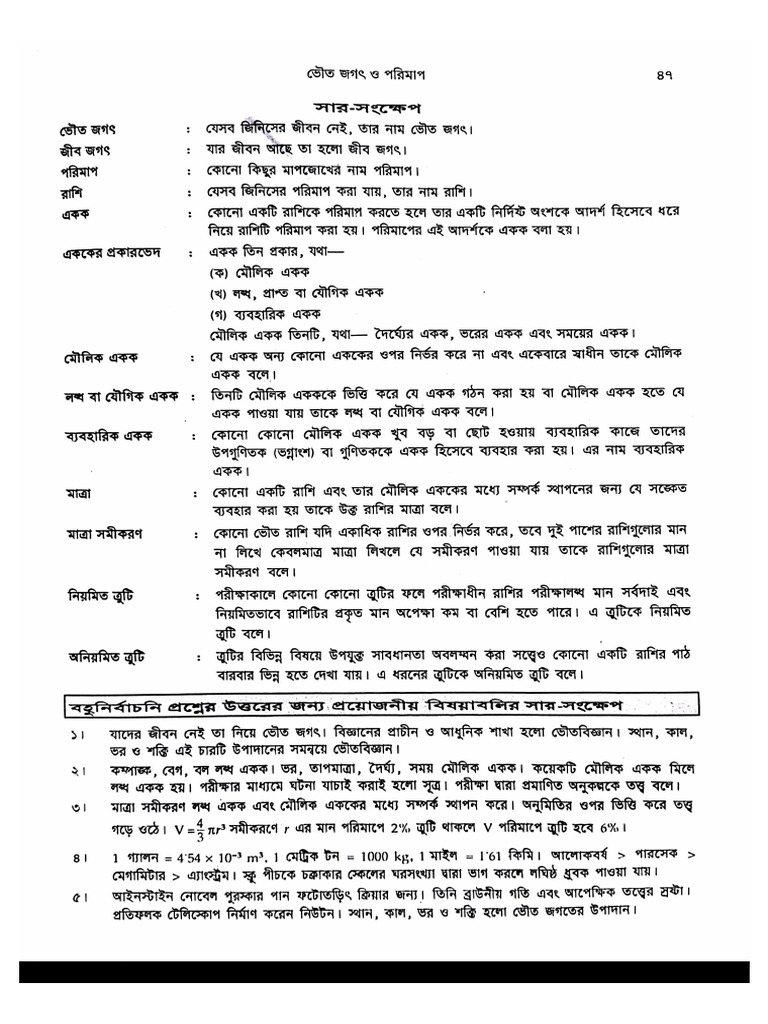 Physics 1st Paper MCQ Info | PDF