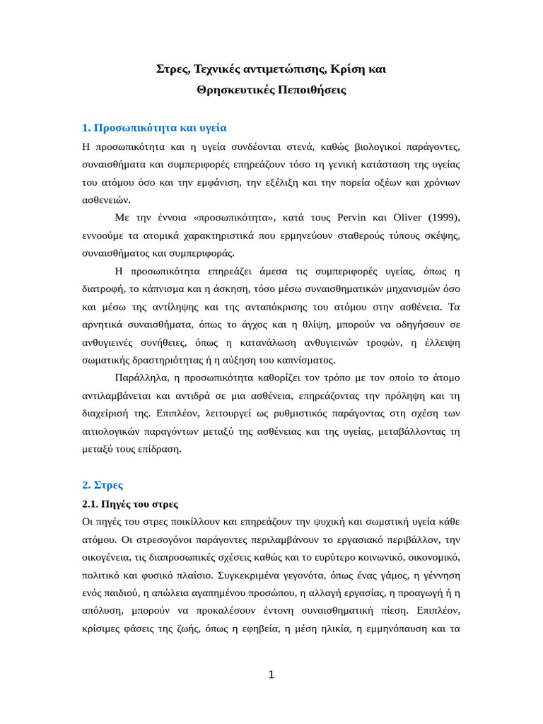 Στρεσ | PDF