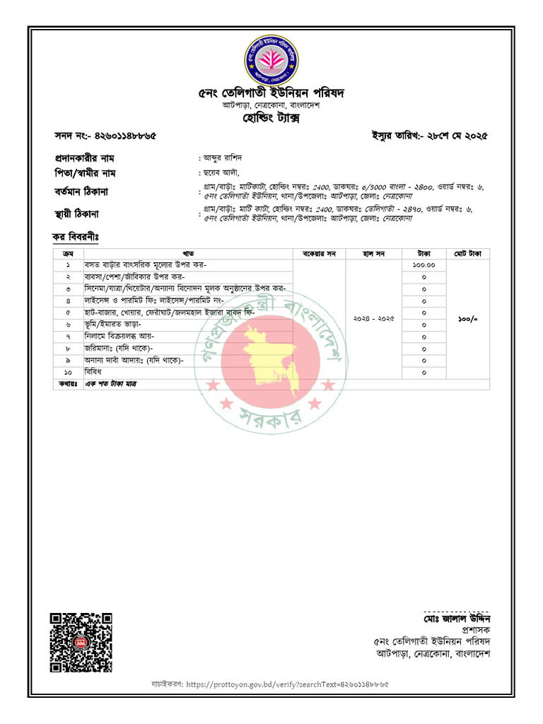Holding Tax Certificate | PDF