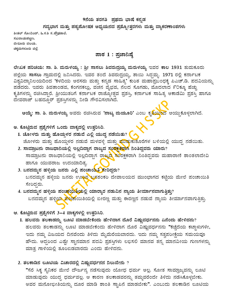 9th Kannada Notes 2024 | PDF