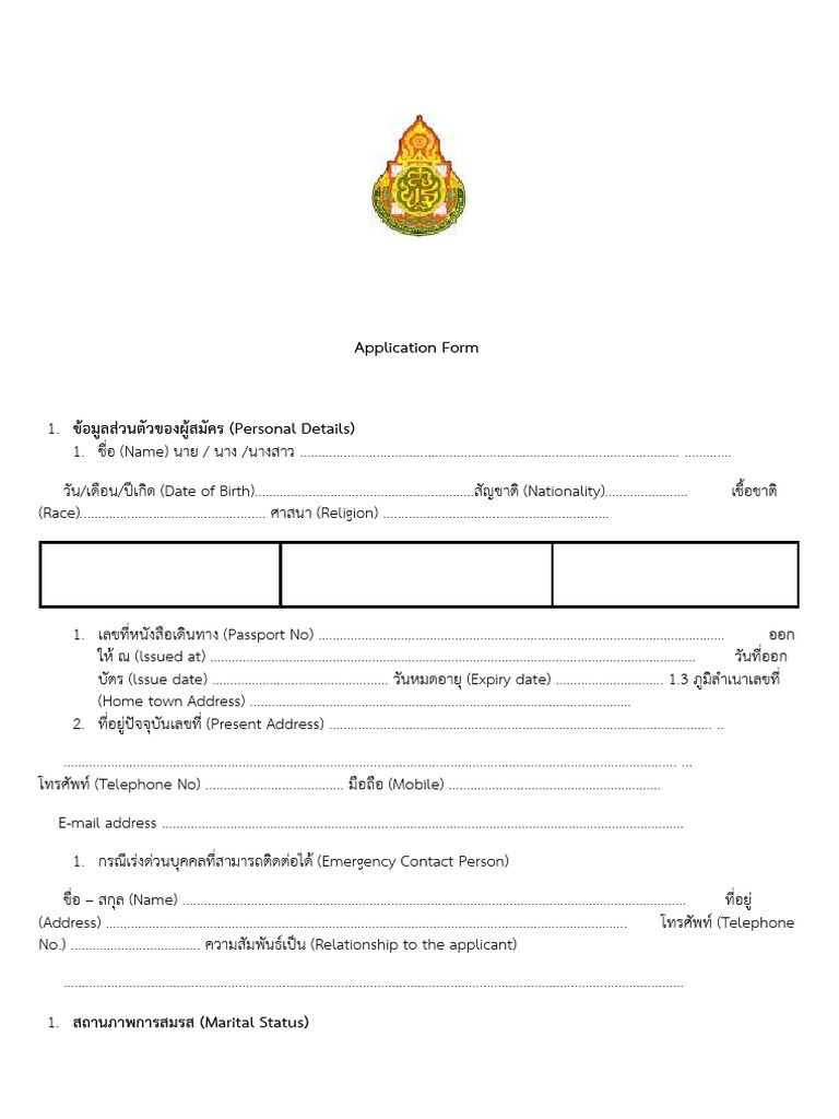 Personal Information Form | PDF