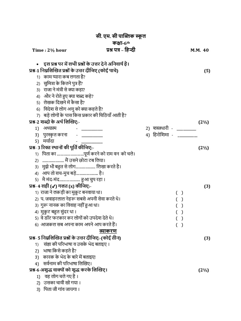 Class 6th Hindi Paper | PDF