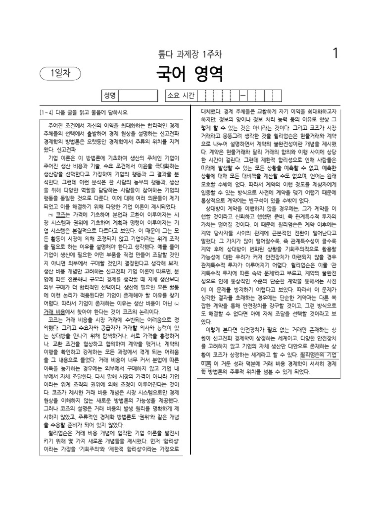 Level 2 과제장 본문 | PDF