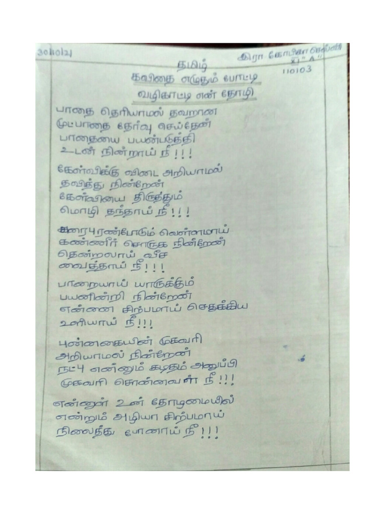 R. Gopika Selvi Tamil Poetry Writing | PDF