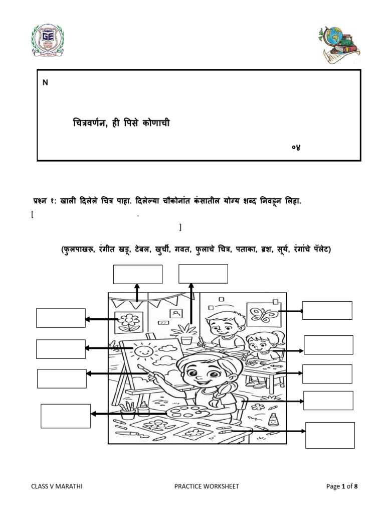 Class V Marathi 3rd Language PW No 4 - Hi Pise Konachi Chitravarnan | PDF
