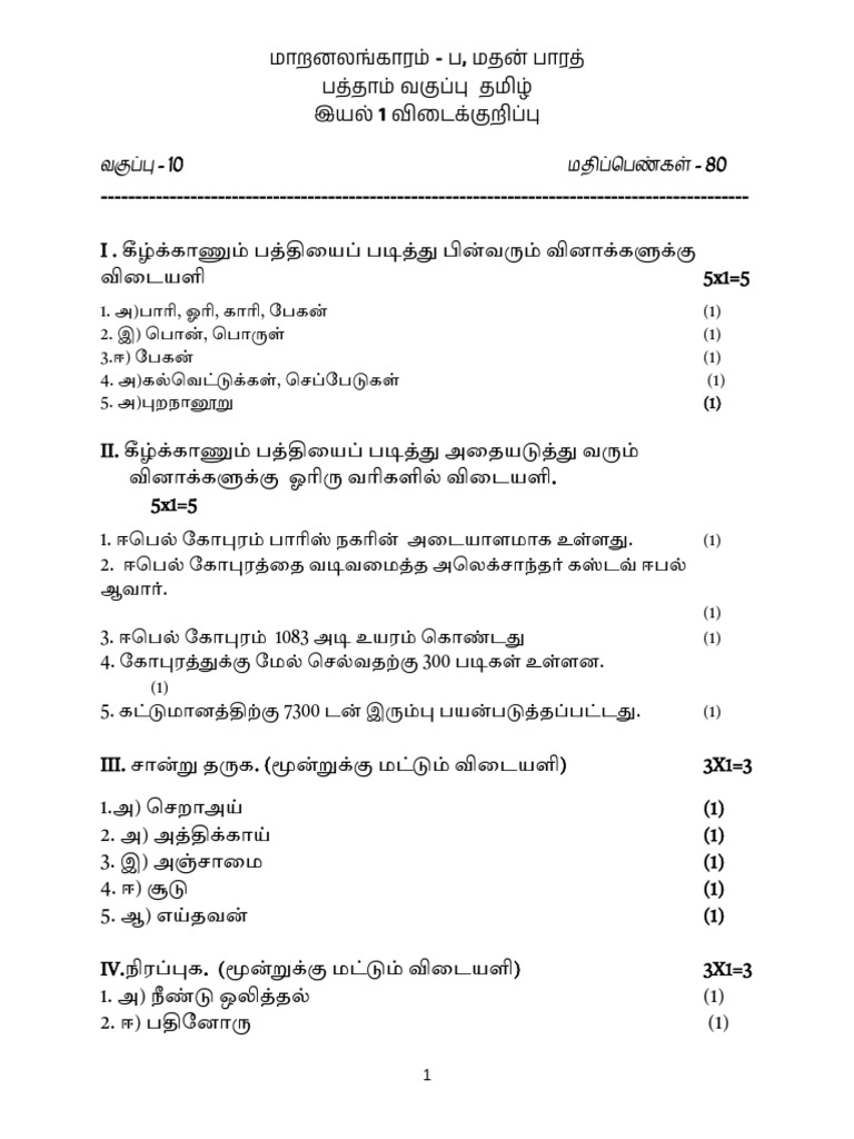 Cbse 10 Tamil Iyal 1 Ms Maranalangaram | PDF