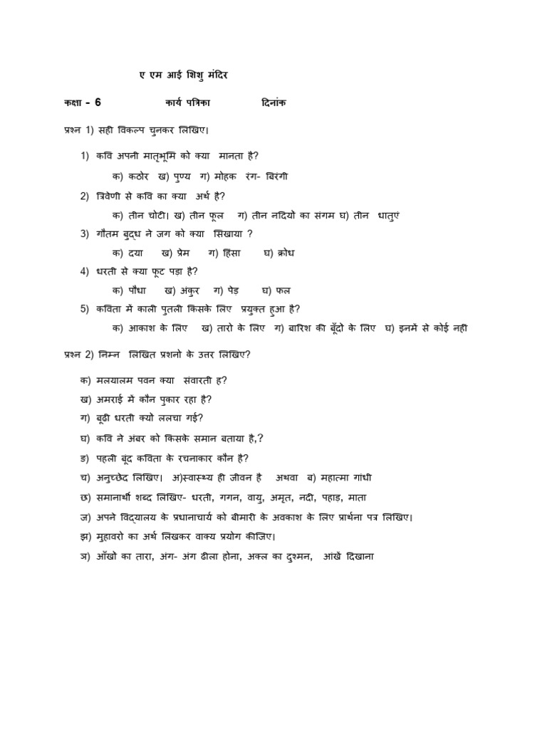 Work sheet class 6 | PDF