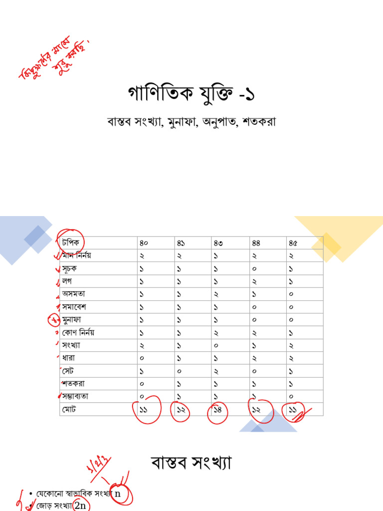 Math 01 Annotated b04 | PDF