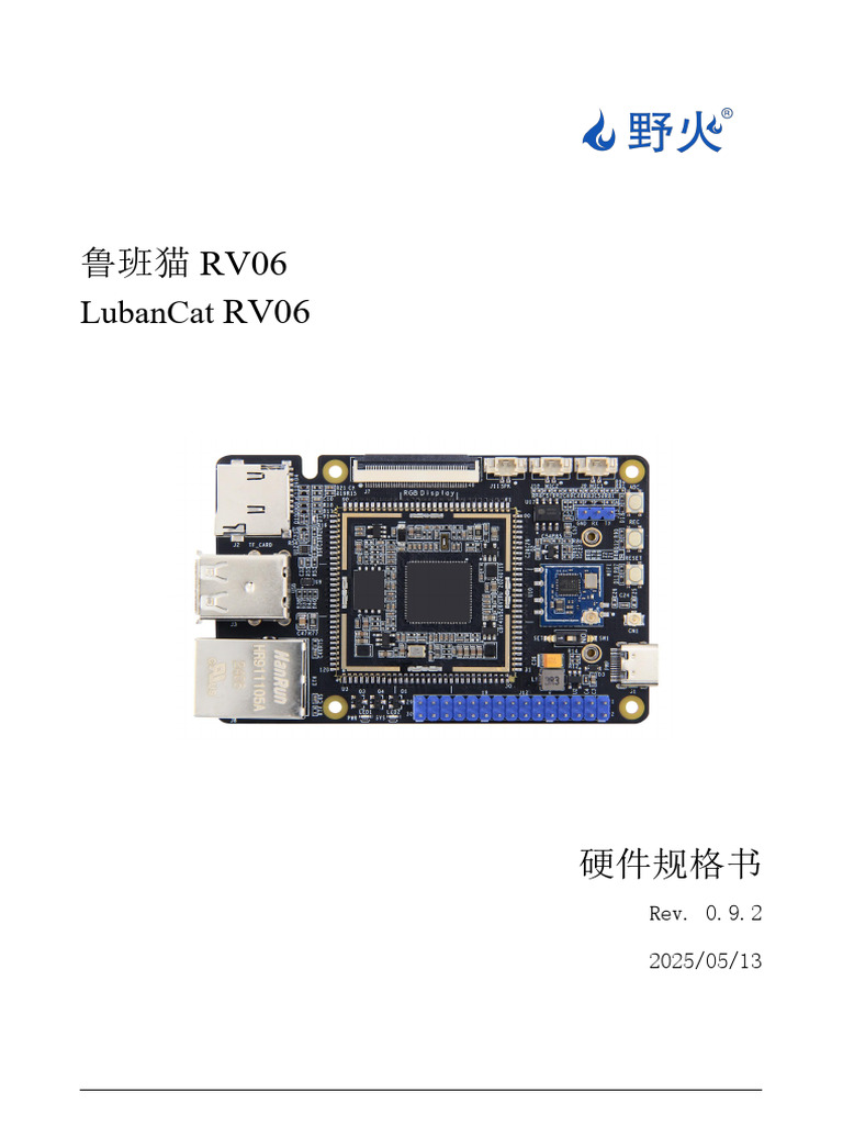 (野火) 鲁班猫RV06开发板硬件规格书V0 9 2 | PDF