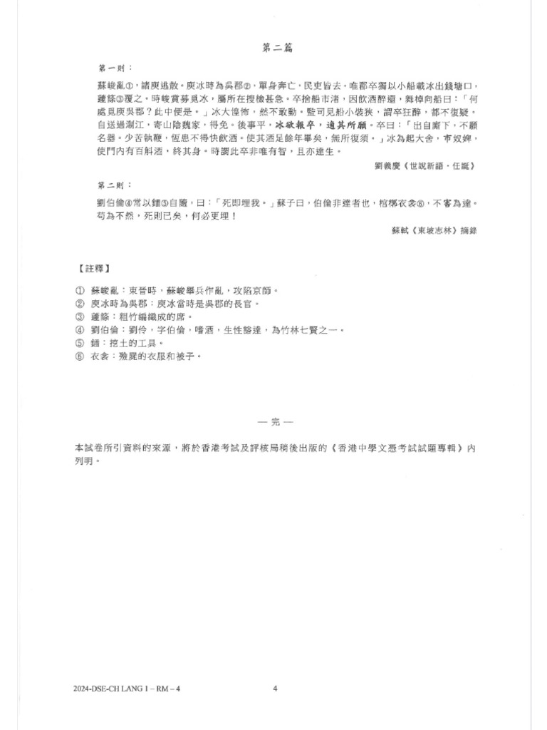 2024 Dse 文言文閱讀 | PDF