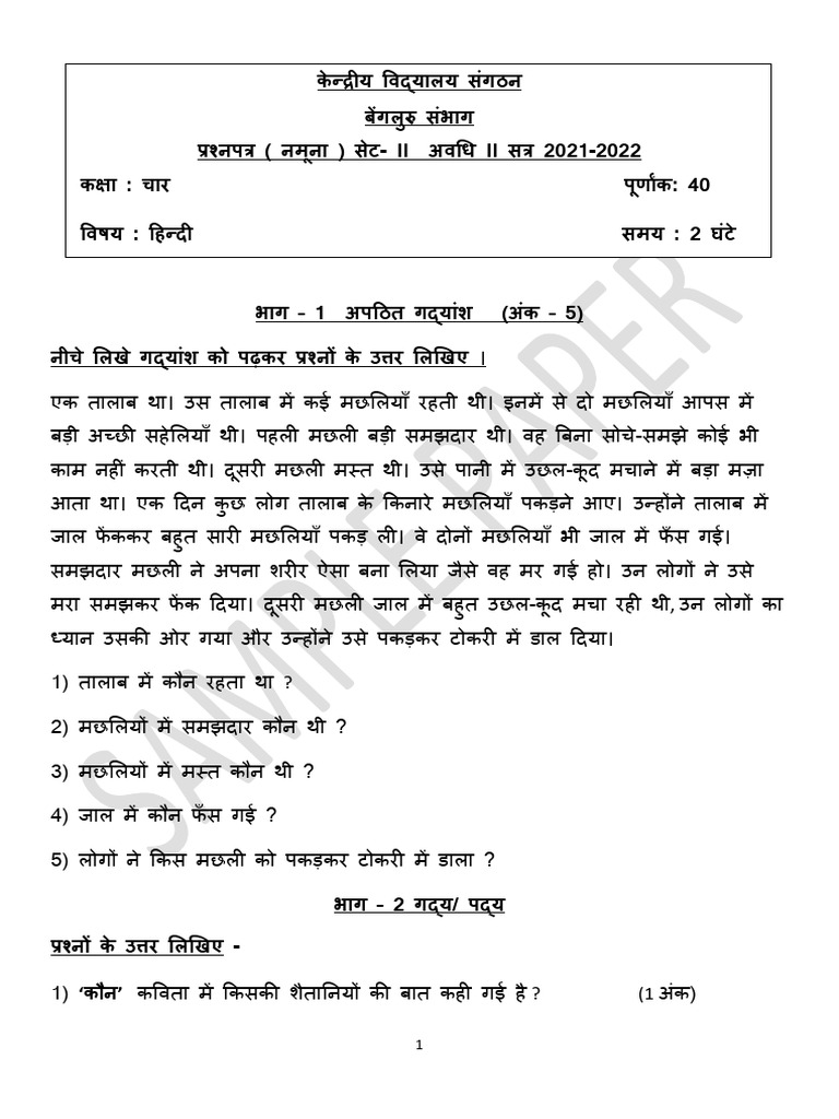 Class IV Hindi Sample Paper Set-II 2021-2022 | PDF