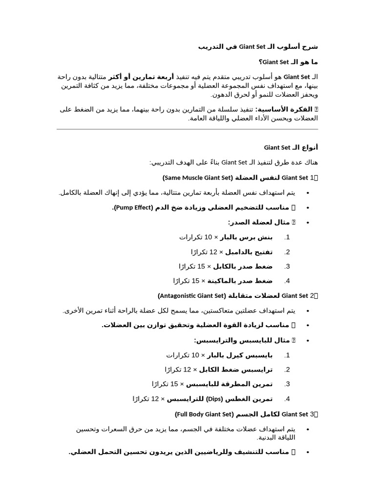 شرح ال Gaint Set | PDF