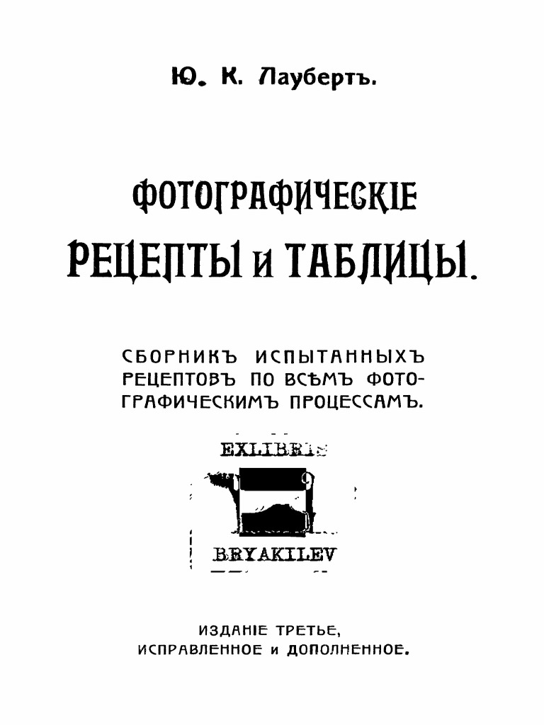 Laubert-Fotograficheskie Retsepty I Tablitsy | PDF
