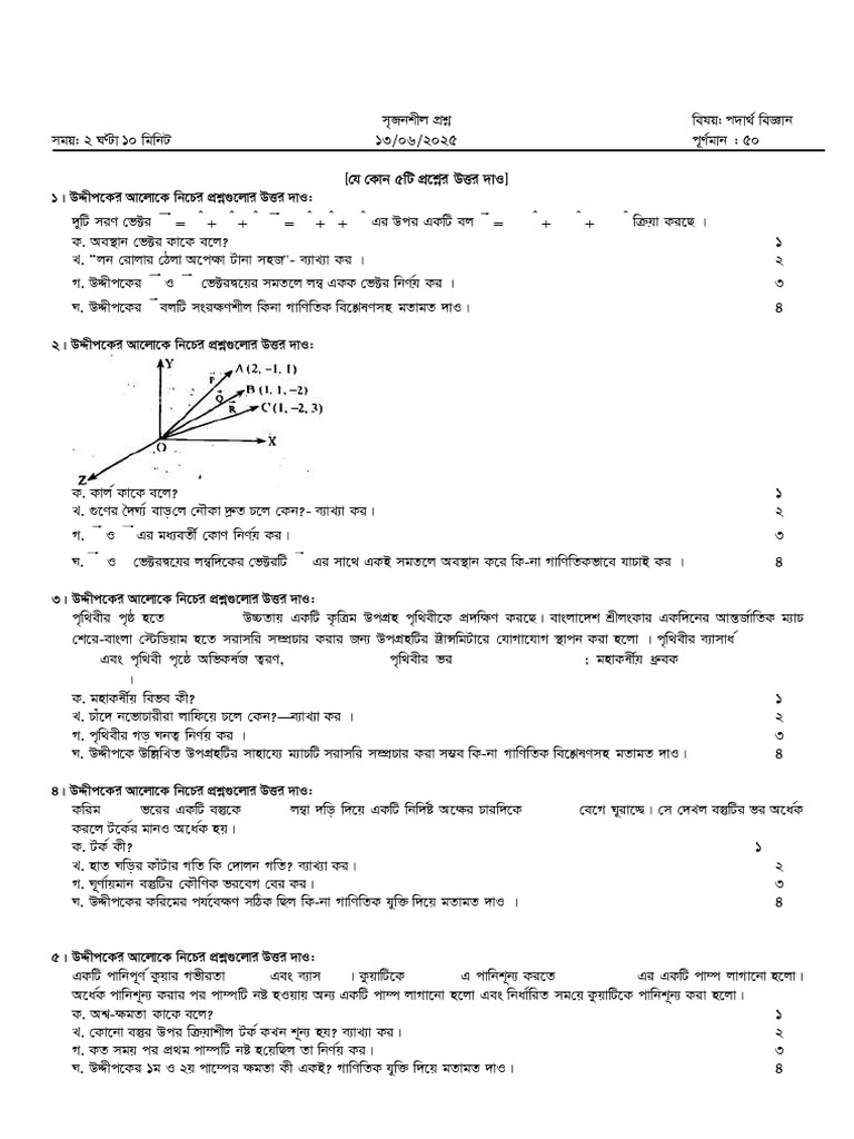 Model Test HSC 25 1st Paper (13!06!25) | PDF