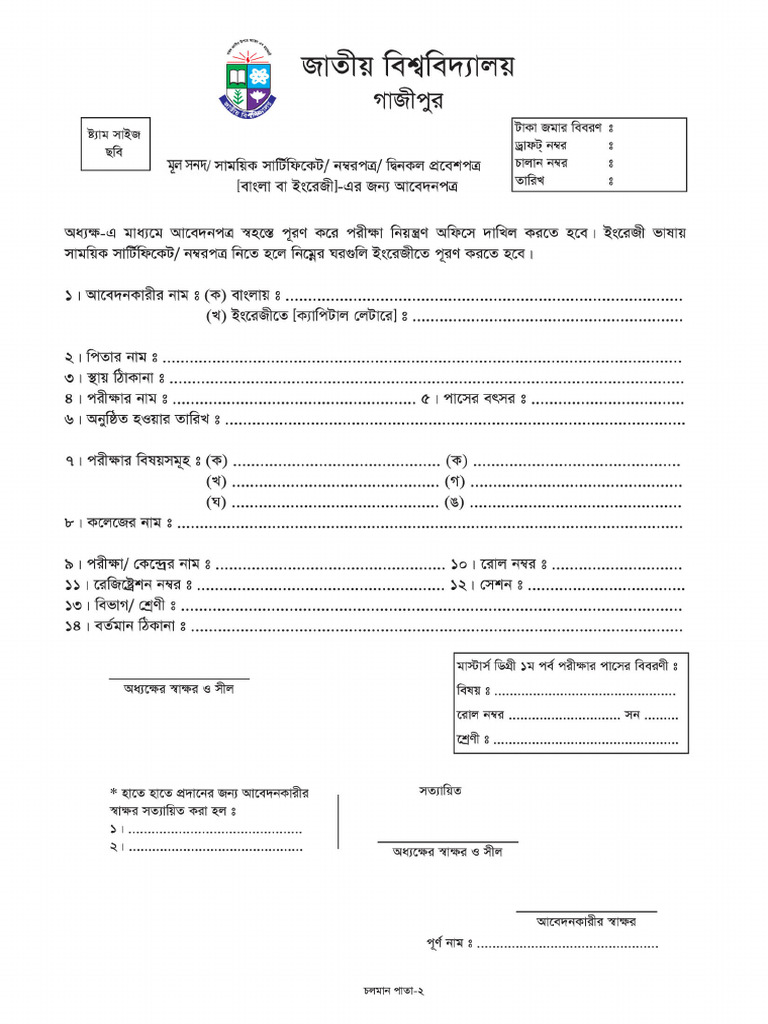 Certificate MarksSheet Duplicate Admit Card Application Form | PDF