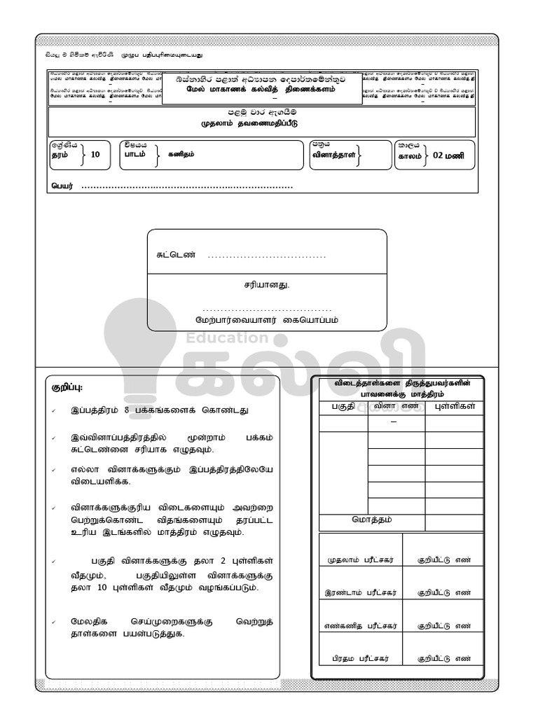 gr10 Ta Mathematics 2019 Term - 1 | PDF