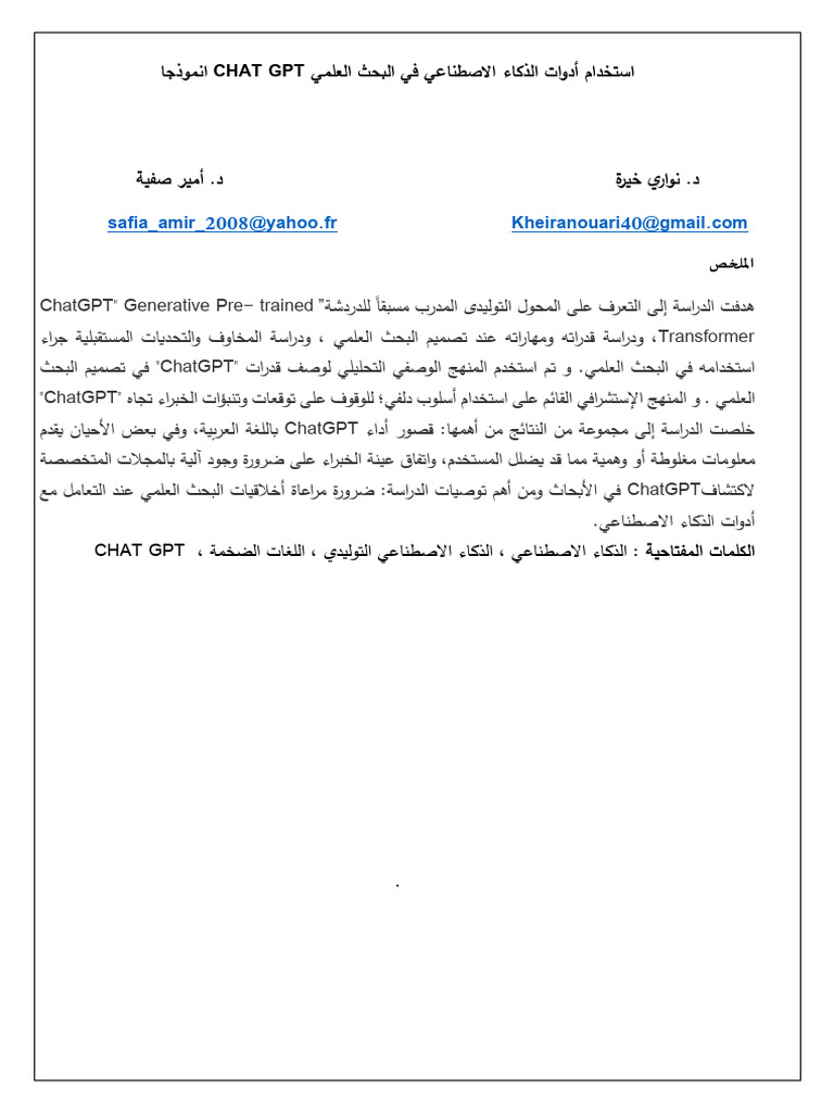 Chat GPT | PDF
