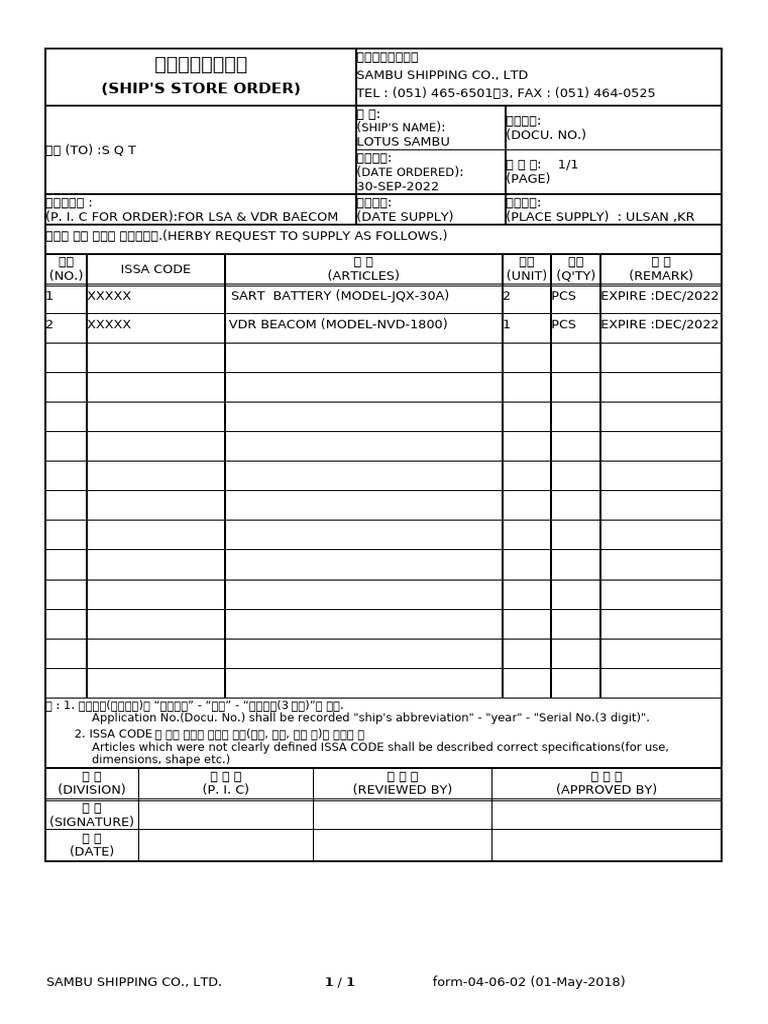 Form-04!06!02 (Ship's Store Order) | PDF