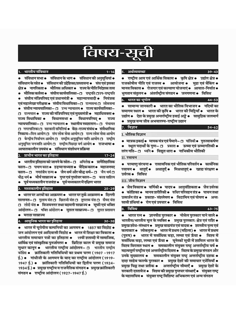 Common GK | PDF