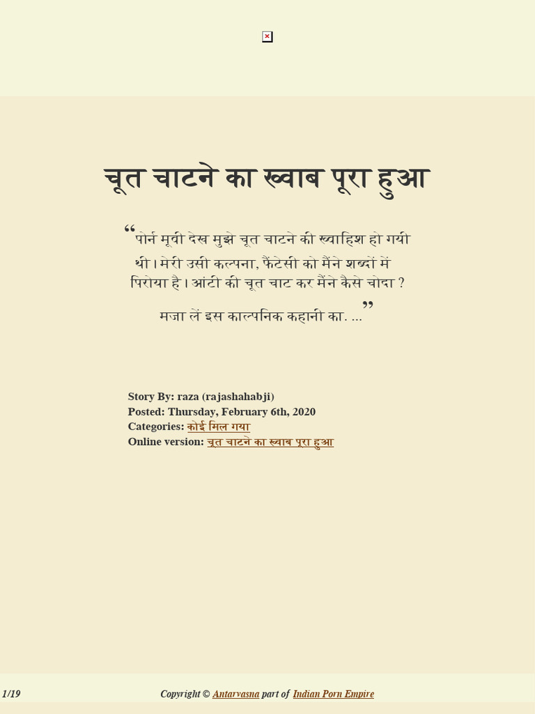 Chut Chatne Ka Khwab | PDF