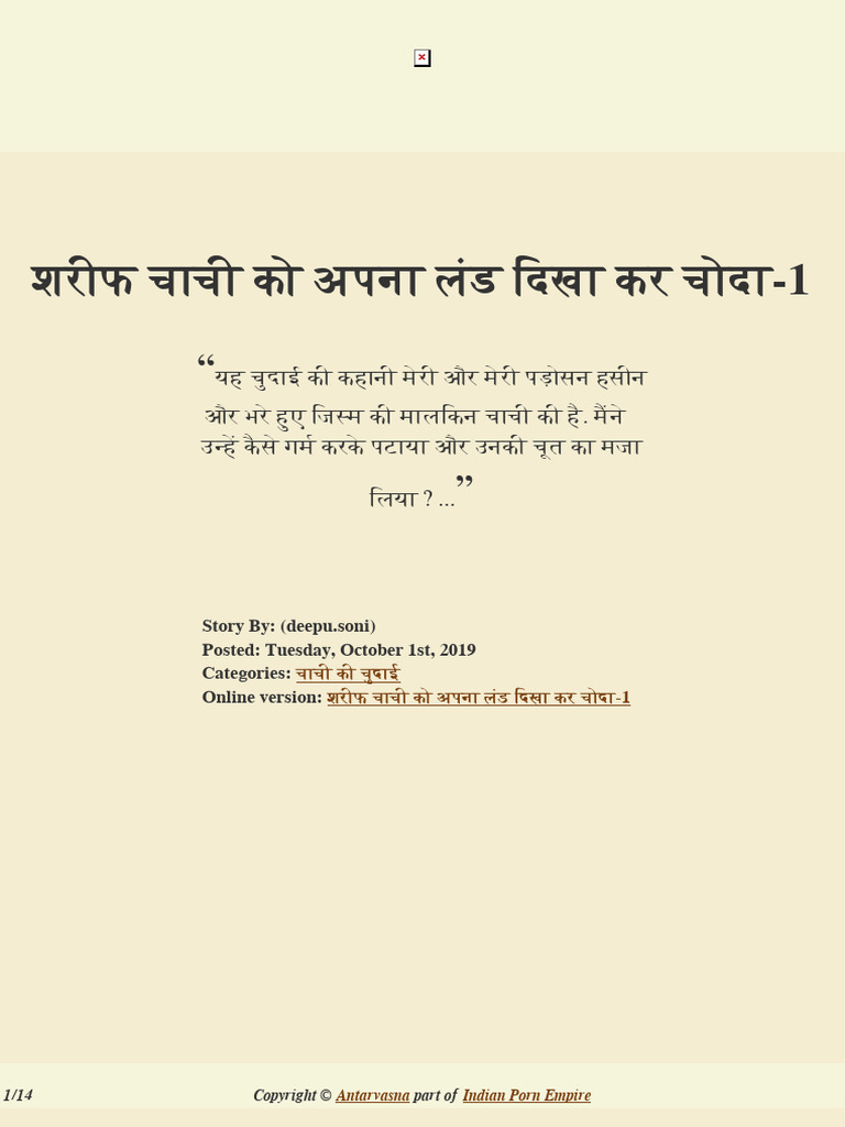 Sharif Chachi Ko Choda Part 1 | PDF